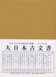 東京大学史料編纂所