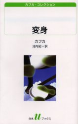 白水社