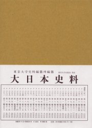 東京大学史料編纂所