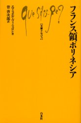 白水社