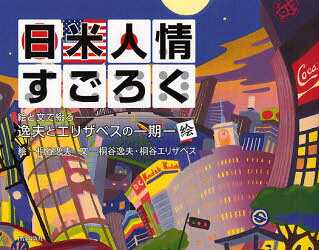 日貿出版社