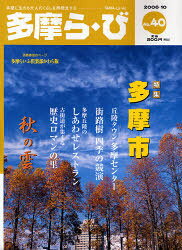 多摩情報メディア多摩らいふ倶楽部事務局