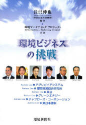 環境新聞社
