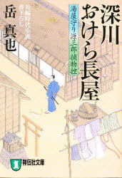 祥伝社