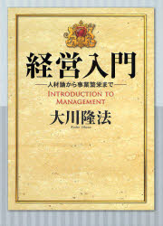 幸福の科学出版