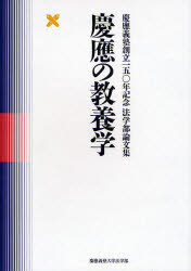 慶応義塾大学法学部