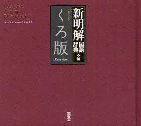 三省堂