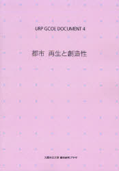 大阪市立大学都市研究プラザ