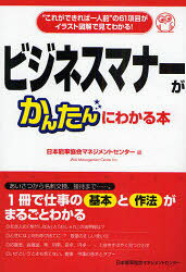日本能率協会マネジメントセンター