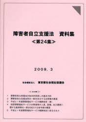 東京都社会福祉協議会