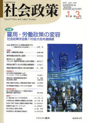 社会政策学会本部
