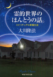 幸福の科学出版