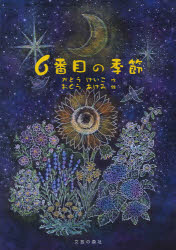 文芸の森社