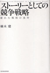 東洋経済新報社