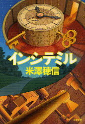 文藝春秋