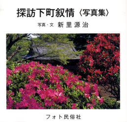フォト民俗社