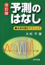日科技連出版社