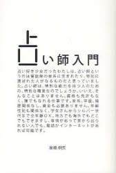雷鳥社