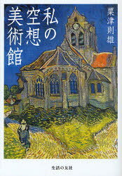 生活の友社