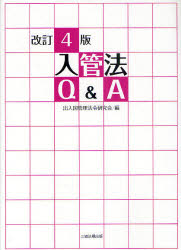 三協法規出版