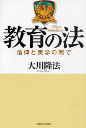 幸福の科学出版