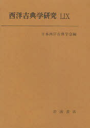 日本西洋古典学会