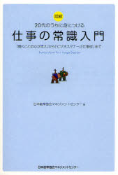 日本能率協会マネジメントセンター