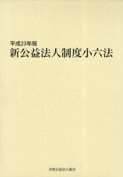 全国公益法人協
