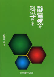 東京電機大学出版局