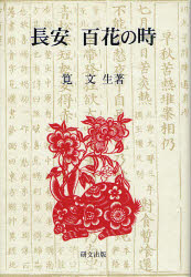 研文出版