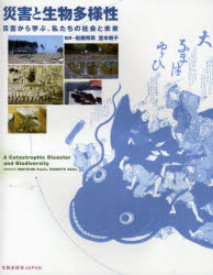 生物多様性JAPAN