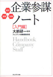 プレジデント社