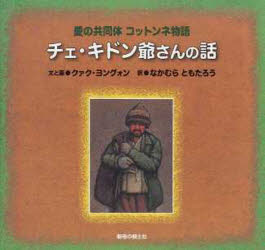 聖母の騎士社