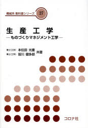 コロナ社