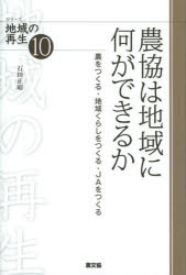 農山漁村文化協会