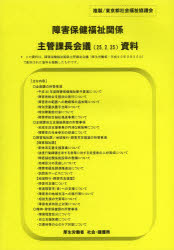 東京都社会福祉協議会