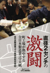 日刊工業新聞社