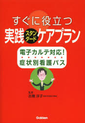 学研メディカル秀潤社