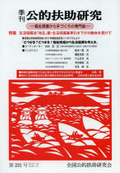 全国公的扶助研究会季刊公的扶助研究編集委員会