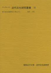 昭和女子大学近代文化研究所