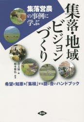 農山漁村文化協会