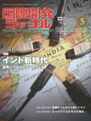 国際開発ジャーナル社