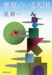 新潮社