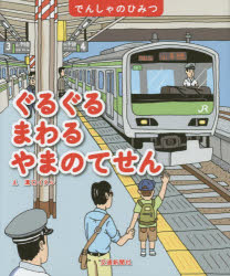 交通新聞社