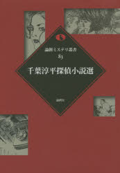 論創社