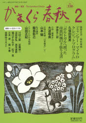 かまくら春秋社