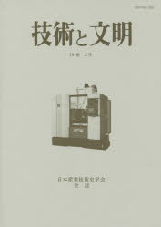 日本産業技術史学会