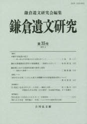鎌倉遺文研究会