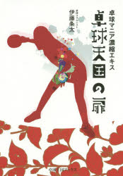 卓球王国