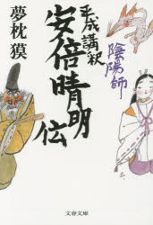 文藝春秋